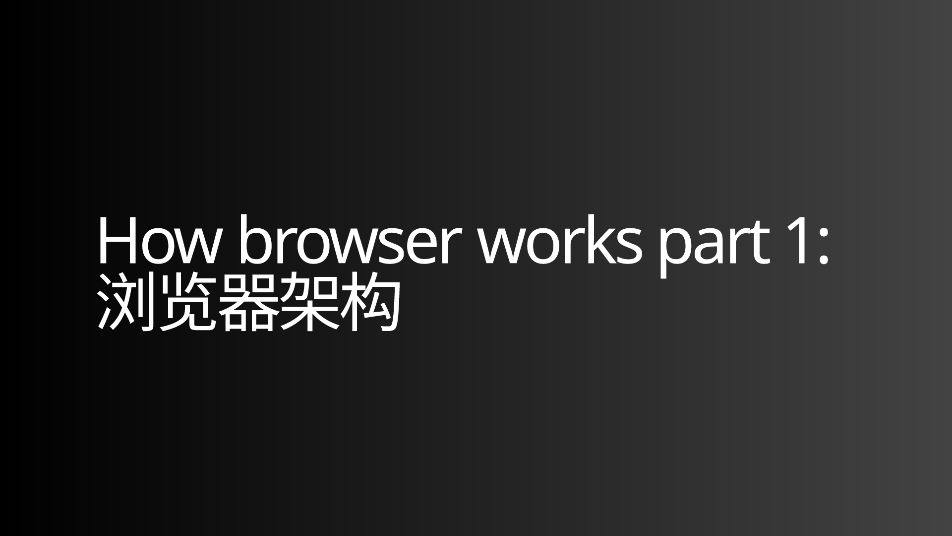 How browser works part 1: 浏览器架构 | Issac Lau
